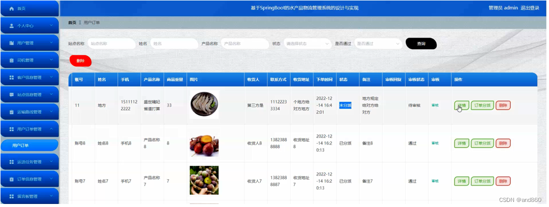 Javaphpnodejspython的水产品物流管理系统的设计与实现【2024年毕设】基于web的水产品配送管理系统的设计与实现