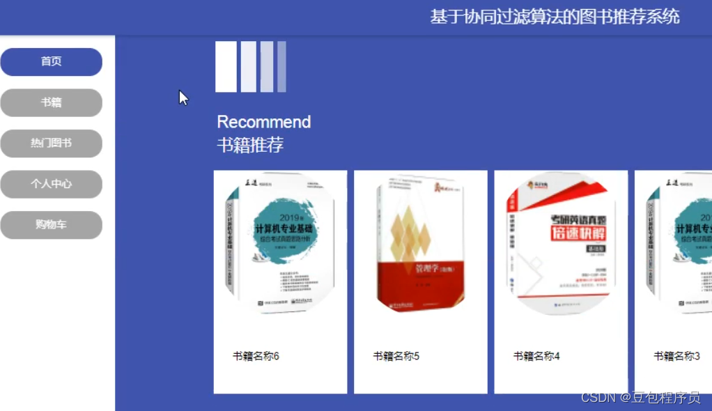 Pythonvue基于django的协同过滤算法的图书销售商城推荐系统协同过滤推荐算法 网上书城 Csdn博客 7414