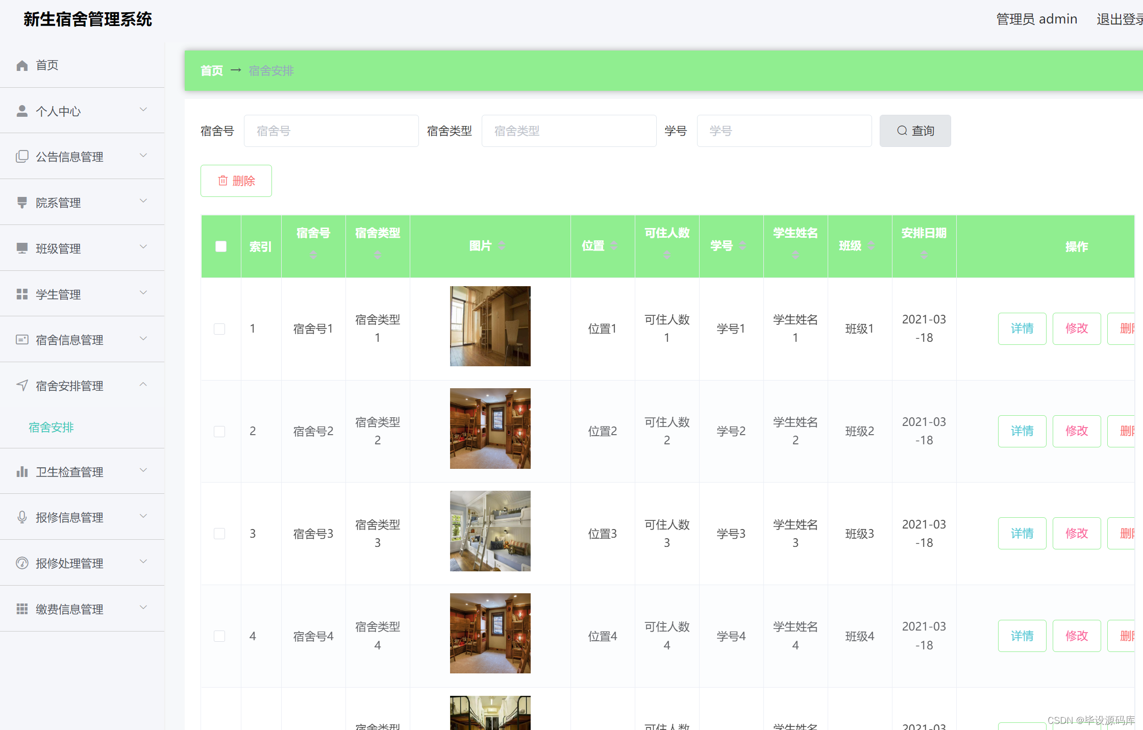 (java毕业设计源码基于java(springboot)新生宿舍管理系统获取 Csdn博客