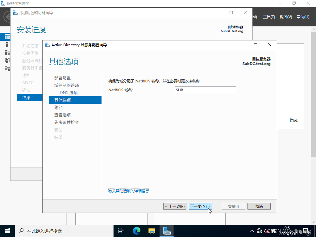 【Windows】Windows Server 2022子域控制器配置_微软子域-CSDN博客