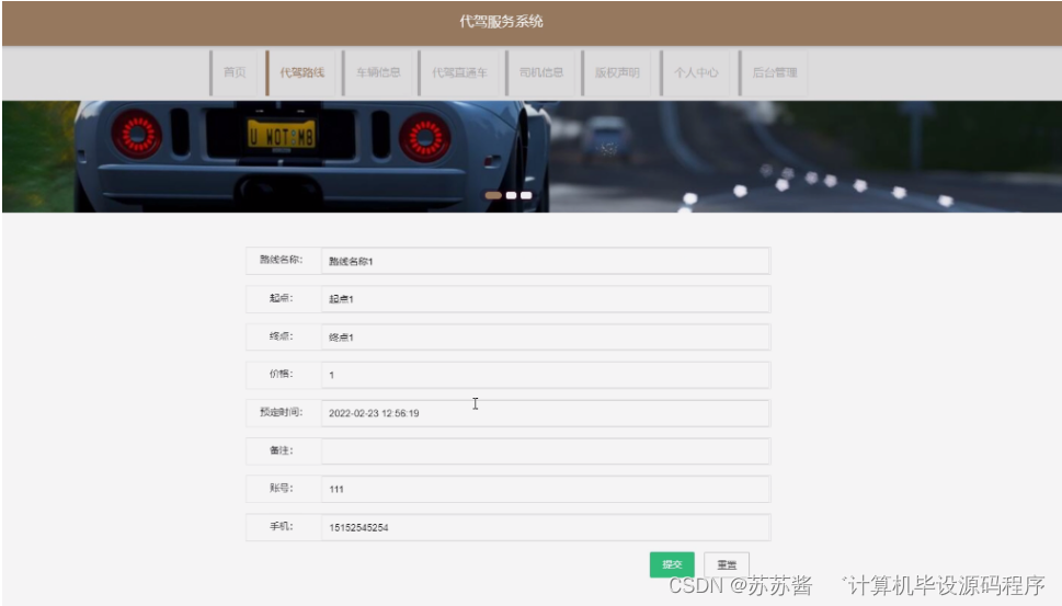 独有源码 Java Jsp代驾服务系统m484p规划与实现适合自己的毕业设计的策略java代驾系统 Csdn博客
