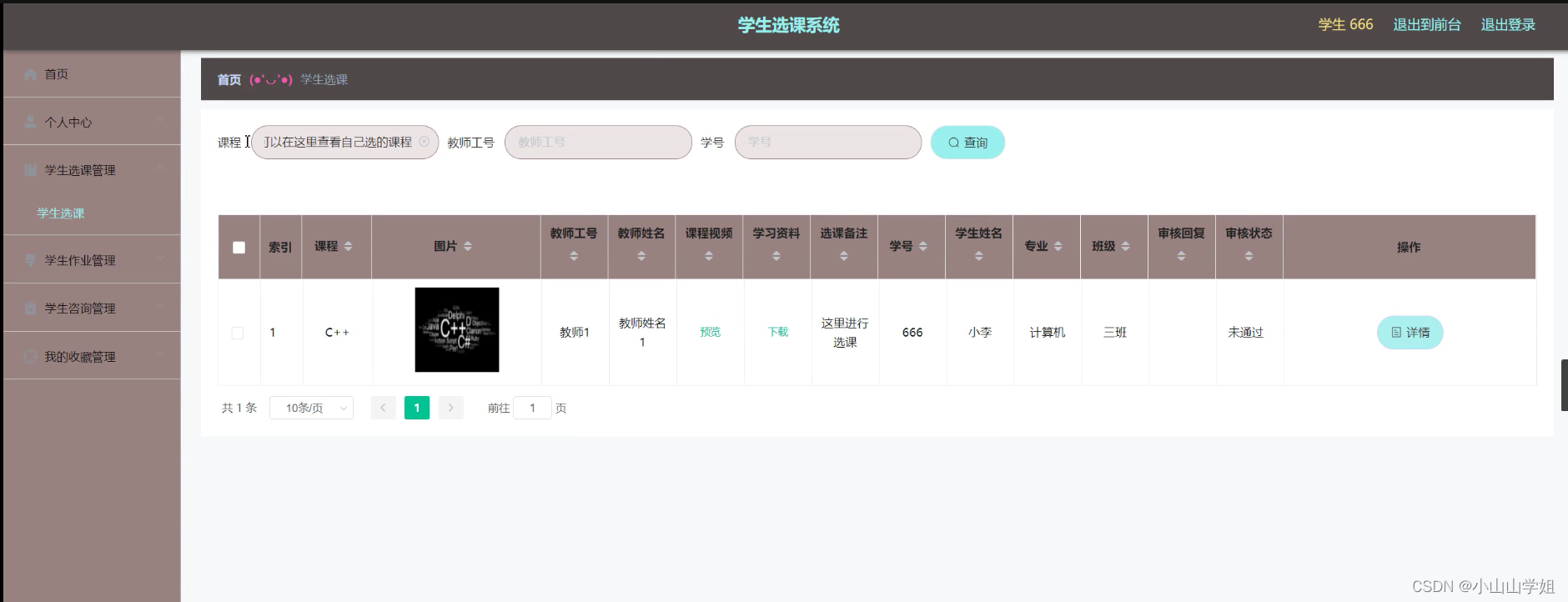Java计算机毕业设计学生选课系统计算机(附源码、数据库)基于javaee学生选课系统计算机毕业设计完整项目代码 Csdn博客