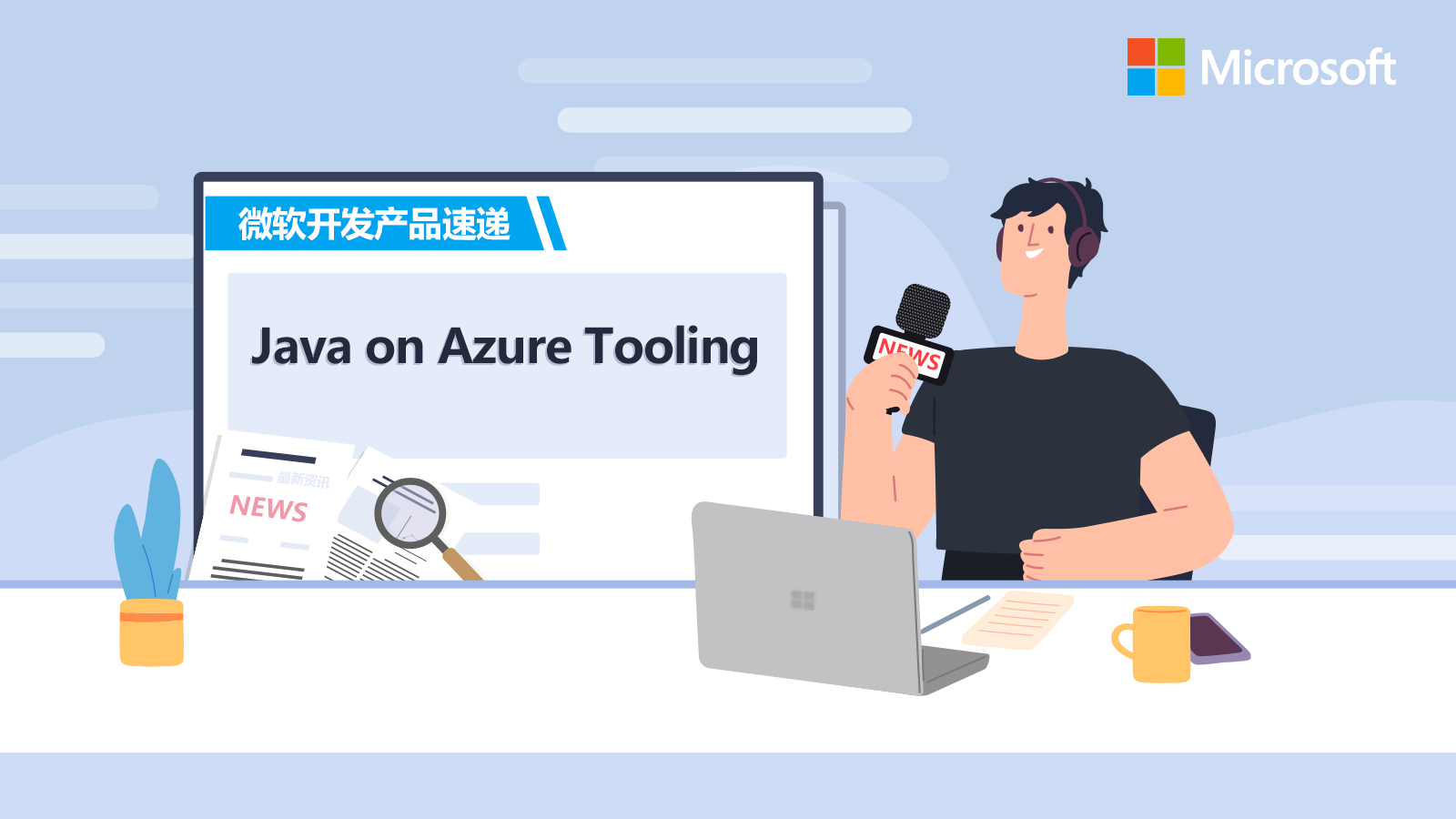 9月更新 | Java on Azure Tooling-EW帮帮网
