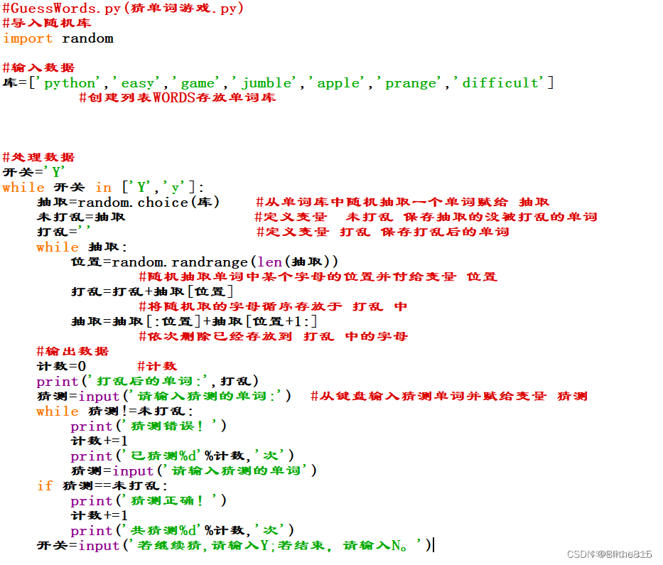 猜单词python代码 Csdn博客 