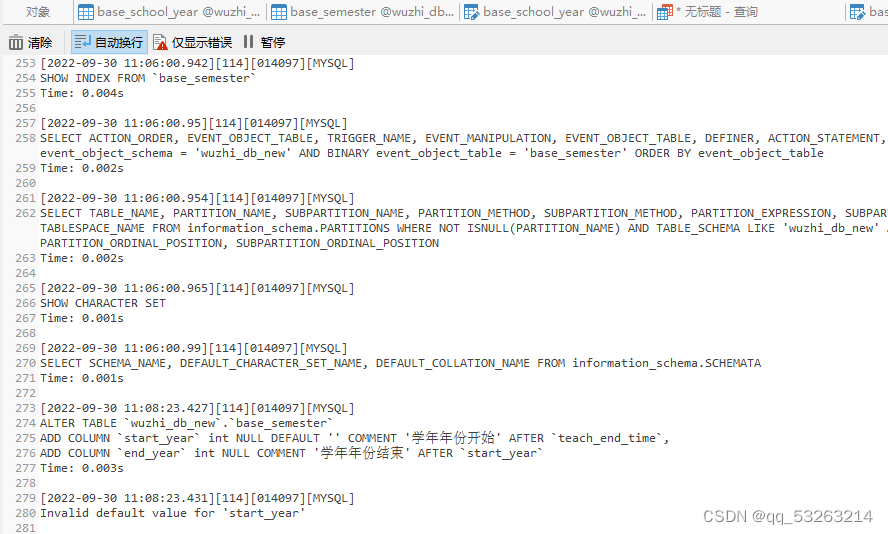Navicat查看执行的sql语句navicat执行记录 Csdn博客