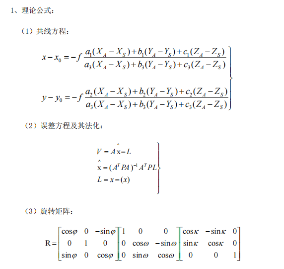 解析摄影测量之单像空间后方交会（MATLAB）_后方交会代码注释matlab-CSDN博客