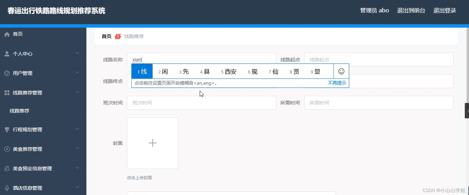 Java毕设项目春运出行铁路路线规划推荐系统(javavuemybatismavenmysql)vue前端铁路上下游展示 Csdn博客