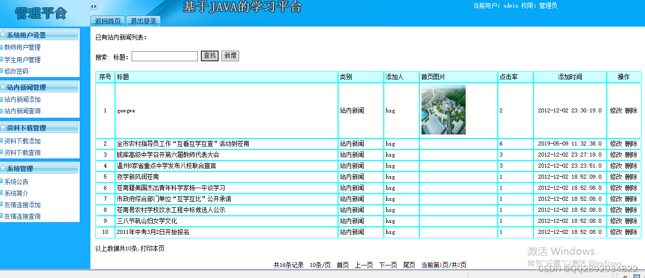 Javaweb基于jsp开发java在线学习平台 大作业 毕业设计源码jsp大作业完整代码 Csdn博客 