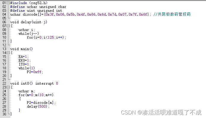 【c51单片机】外部中断实验_利用外部中断控制设计不同进制的计数器,并通过数码管显示,计数器间隔1s显示,1s可-CSDN博客