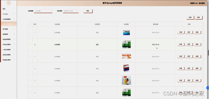 计算机毕业设计：基于pythondjangomysql开药系统可视化（包含文档源码部署教程）基于django的医生在线开药系统 Csdn博客