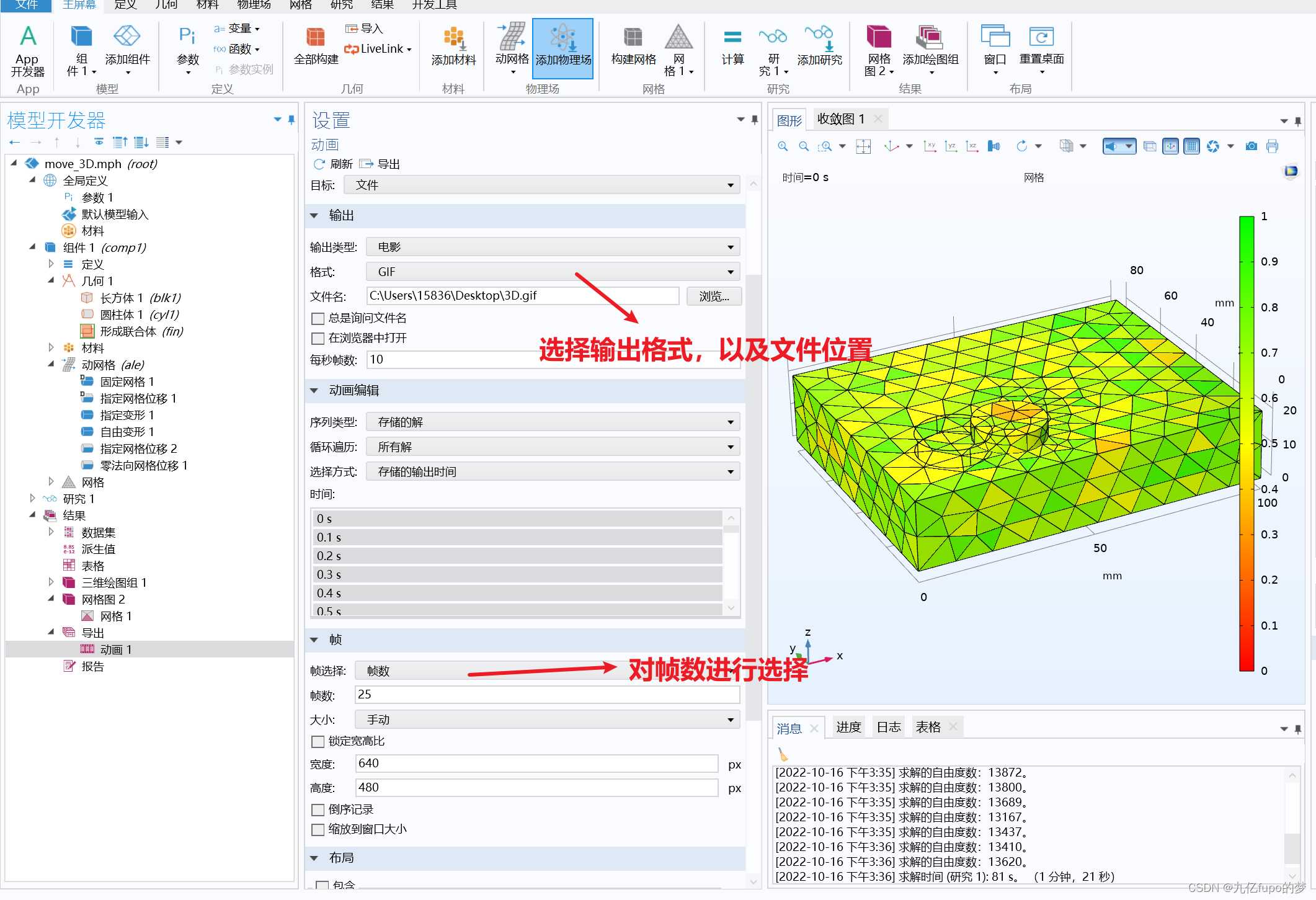 COMSOL仿真结果生成动画操作步骤_comsol动画必须包含两帧-CSDN博客