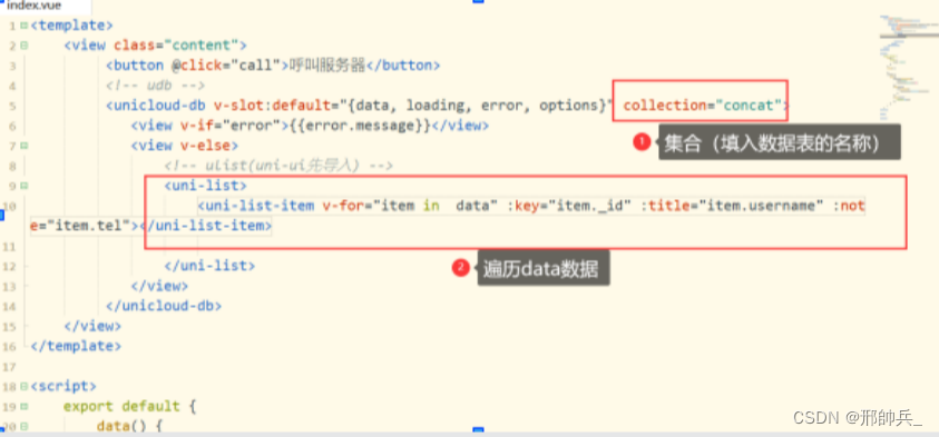 uni - app 云开发 (详细教程)_uniapp云开发-CSDN博客
