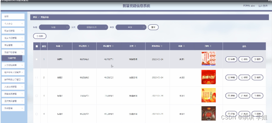 计算机毕业设计（附源码）python智慧党建信息系统大学计算机毕业设计源代码 Csdn博客