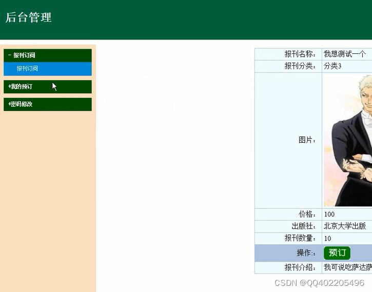 Java图书报刊订阅servlet毕业设计项目web报刊订阅系统 Csdn博客 