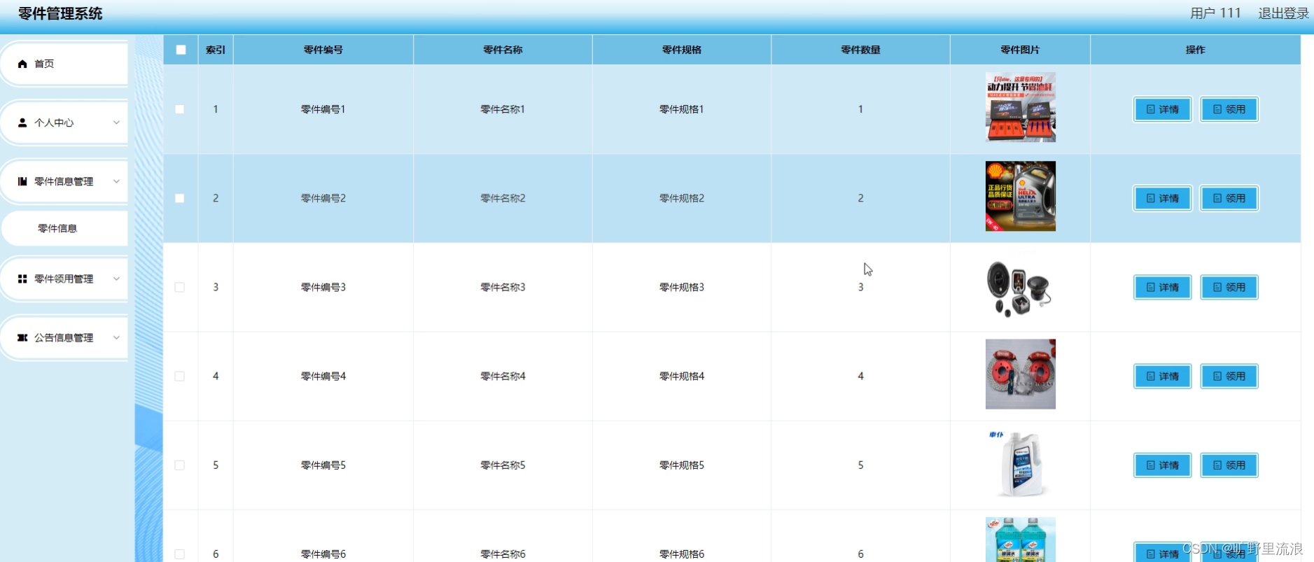Springboot毕设项目零件管理系统48580（java+VUE+Mybatis+Maven+Mysql）_基于spring boot的五金零件信息系统-CSDN博客
