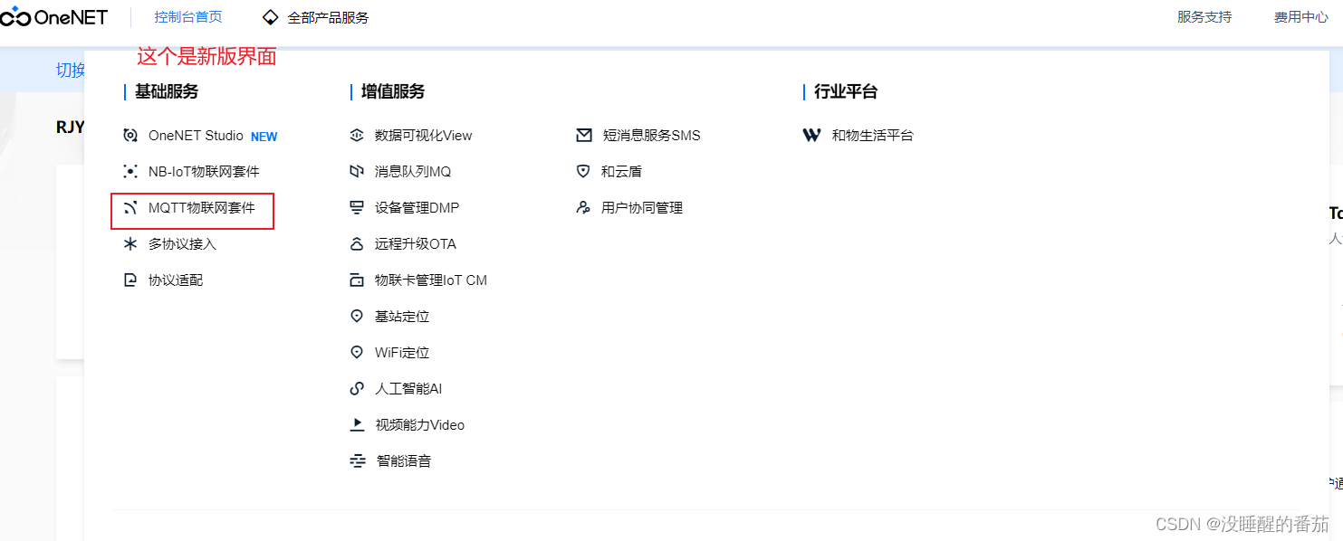 MicroPython 通过MQTT协议 连接OneNet上云-CSDN博客