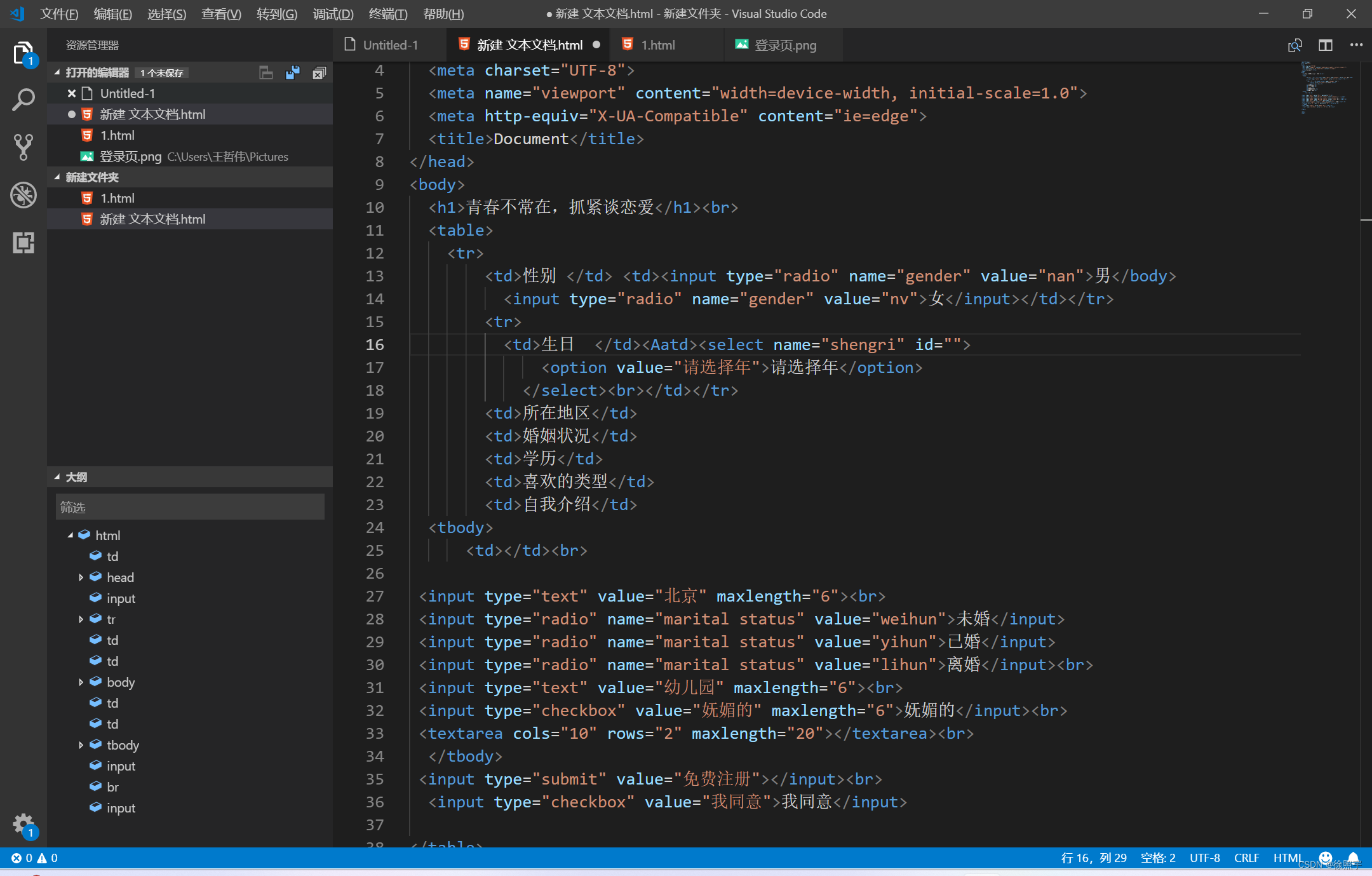 Web表单案例 Csdn博客 