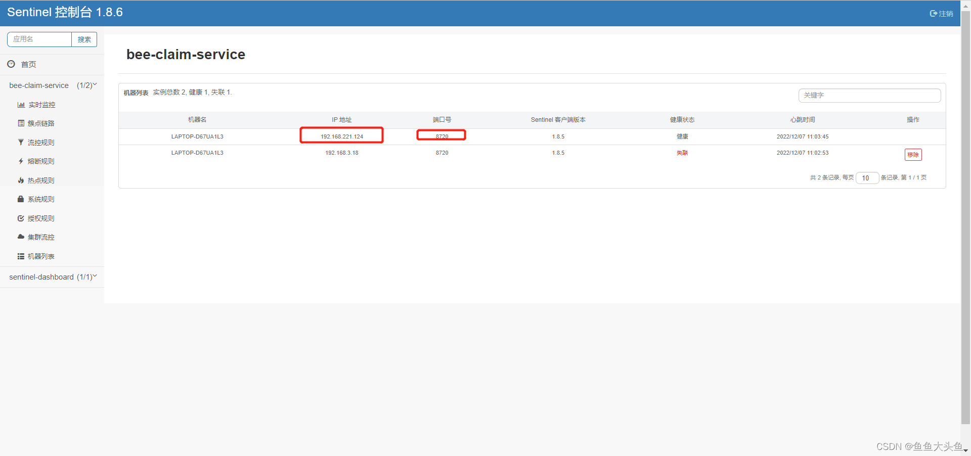 1. sentinel的配置与使用_sentinel-dashboard 日志文件配置-CSDN博客