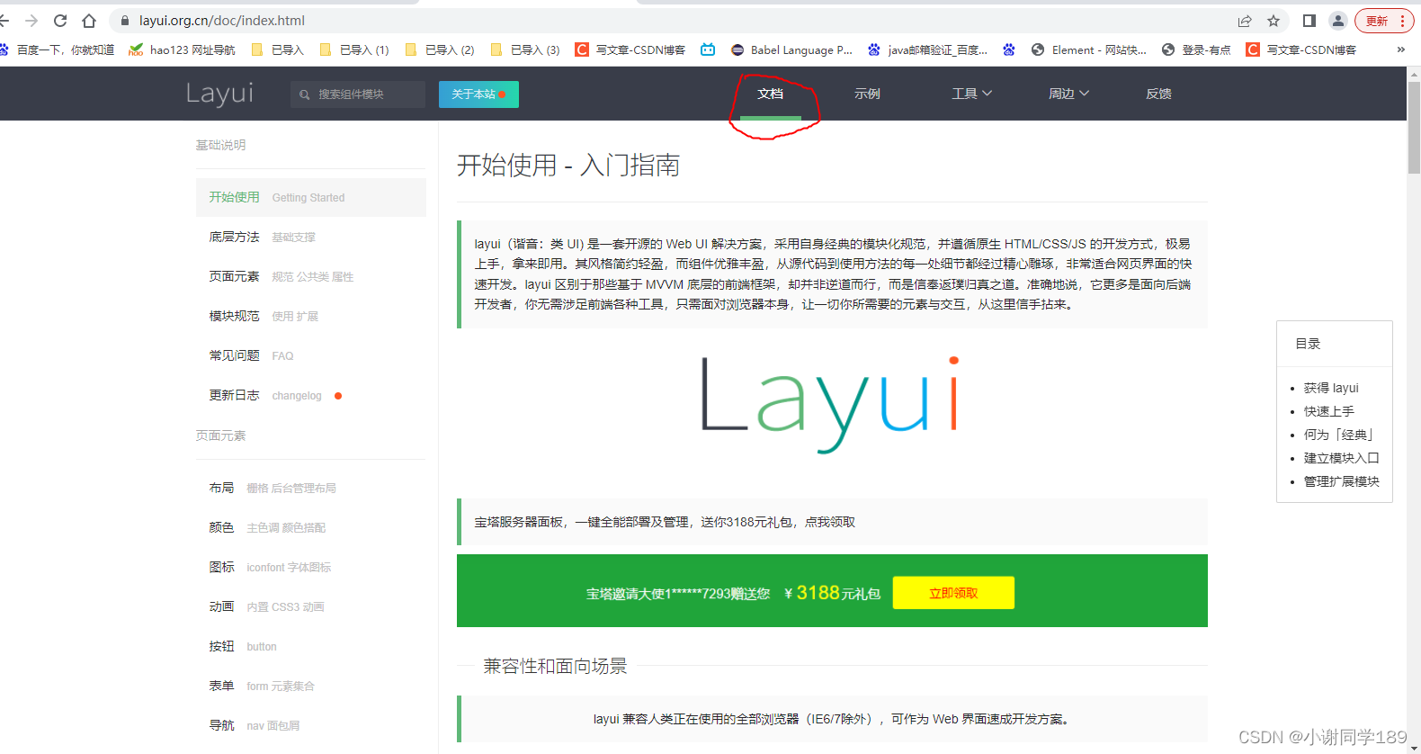 layui入门_layui使用教程-CSDN博客