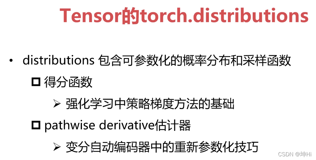Pytorch深度学习—tensor的随机抽样函数与分布函数 Pytorch 从tensor中随机抽取值 Csdn博客