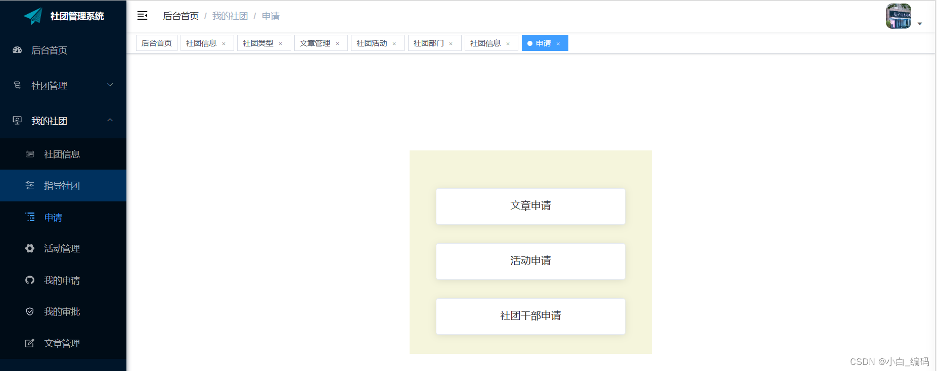 校园社团管理系统 毕设 引入工作流引擎校园社团管理系统一个社团负责人可以管理多个社团吗 Csdn博客