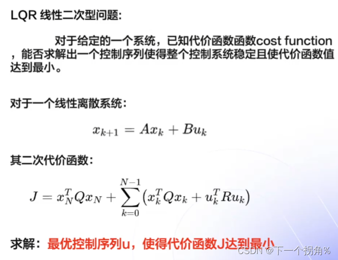 控制--LQR（横向）_lqr轨迹跟踪的q和r怎样调参-CSDN博客