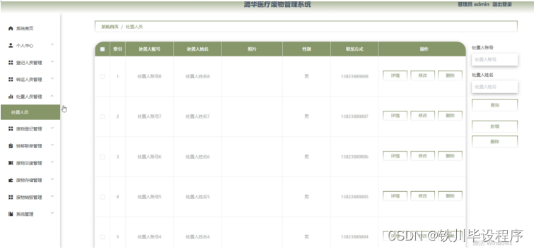 ssm/java/node/python/php潞华医疗废物管理系统【2024年毕设】-CSDN博客