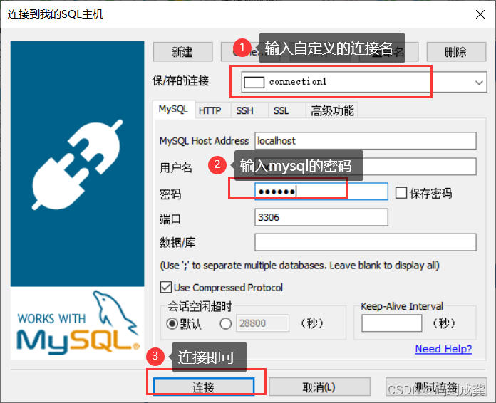 Day002--MySQL中的图形工具的使用并创建数据表及查看表_如何利用图形化工具创建数据表-CSDN博客