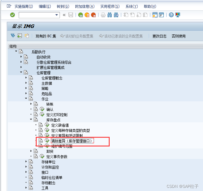 SAP WM简单入门-CSDN博客