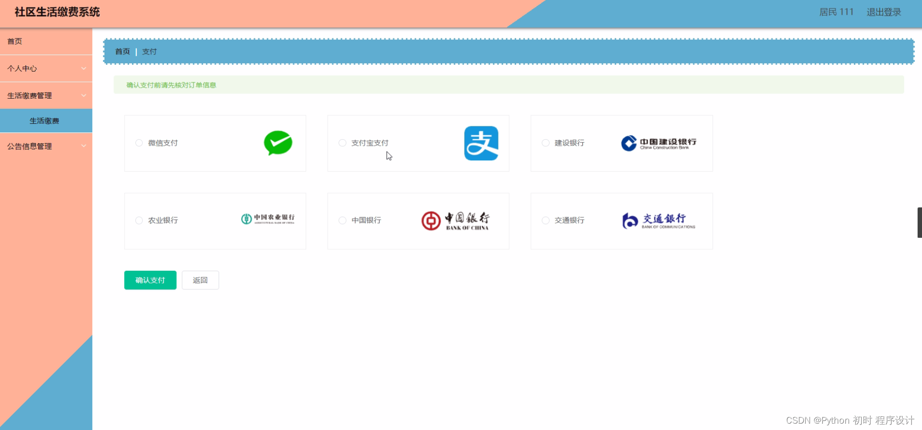 Springbootjavaphpnodepython社区生活缴费系统【计算机毕设】 Csdn博客