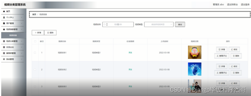 Django计算机毕业设计视频分类管理系统python源码程序lw远程部署短视频分类系统phthon文件 Csdn博客