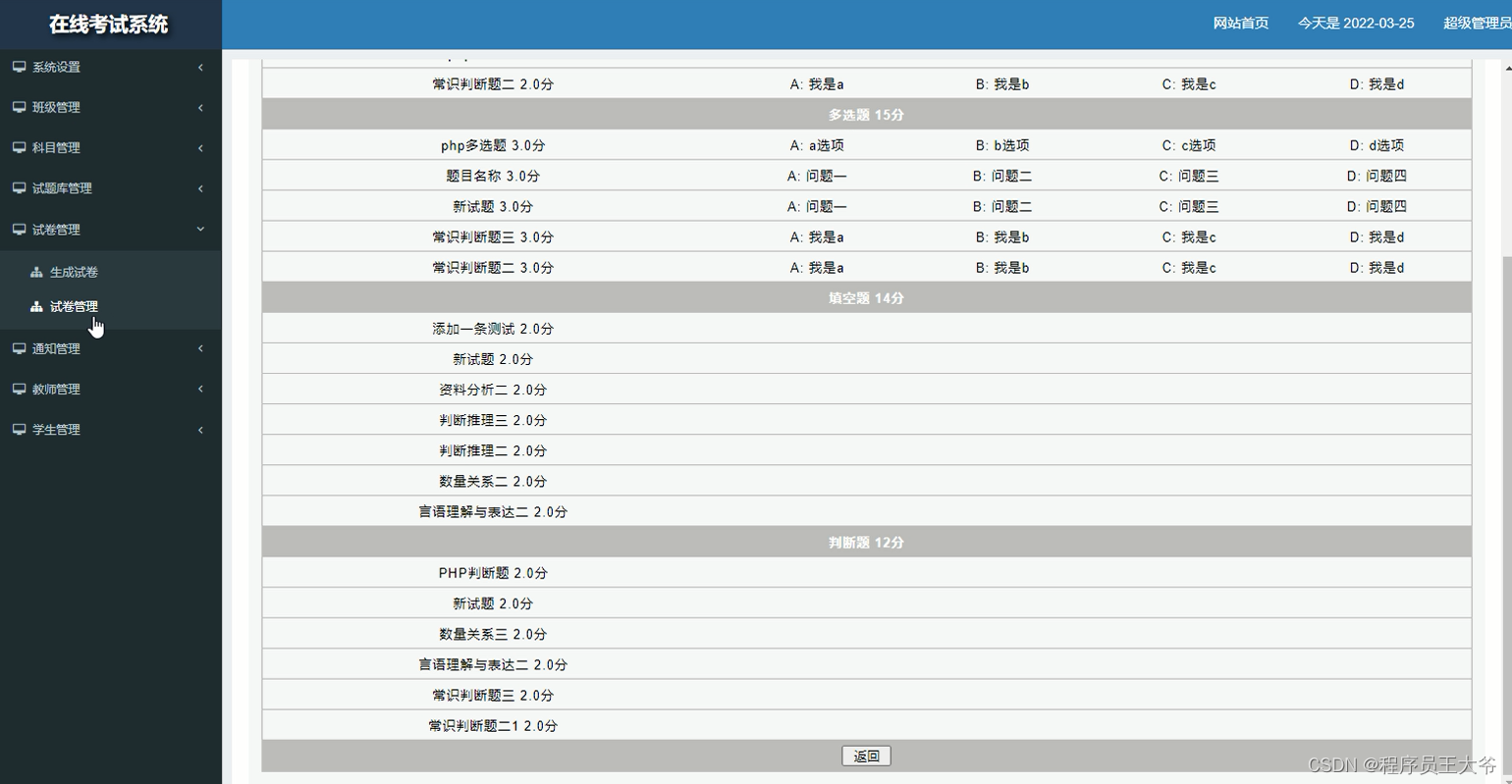 【毕业设计课程设计】基于php的在线考试系统设计与实现（源码文章）php考试系统设计 Csdn博客