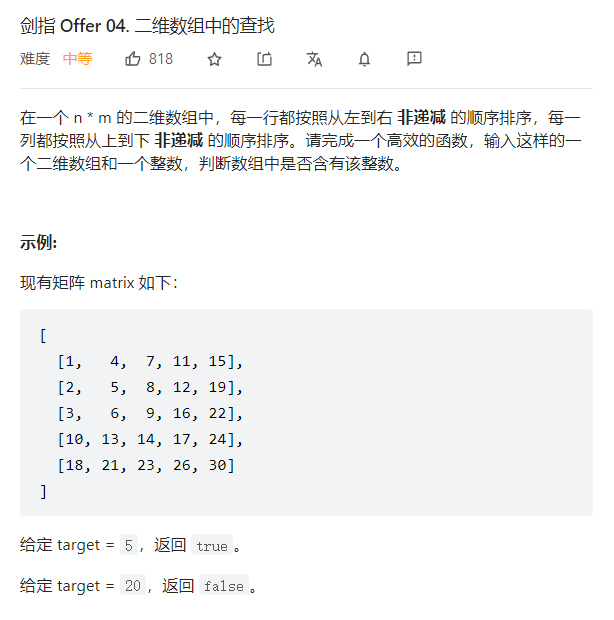 力扣：剑指offer 04：二维数组中的查找力扣二维数组c语言 Csdn博客 
