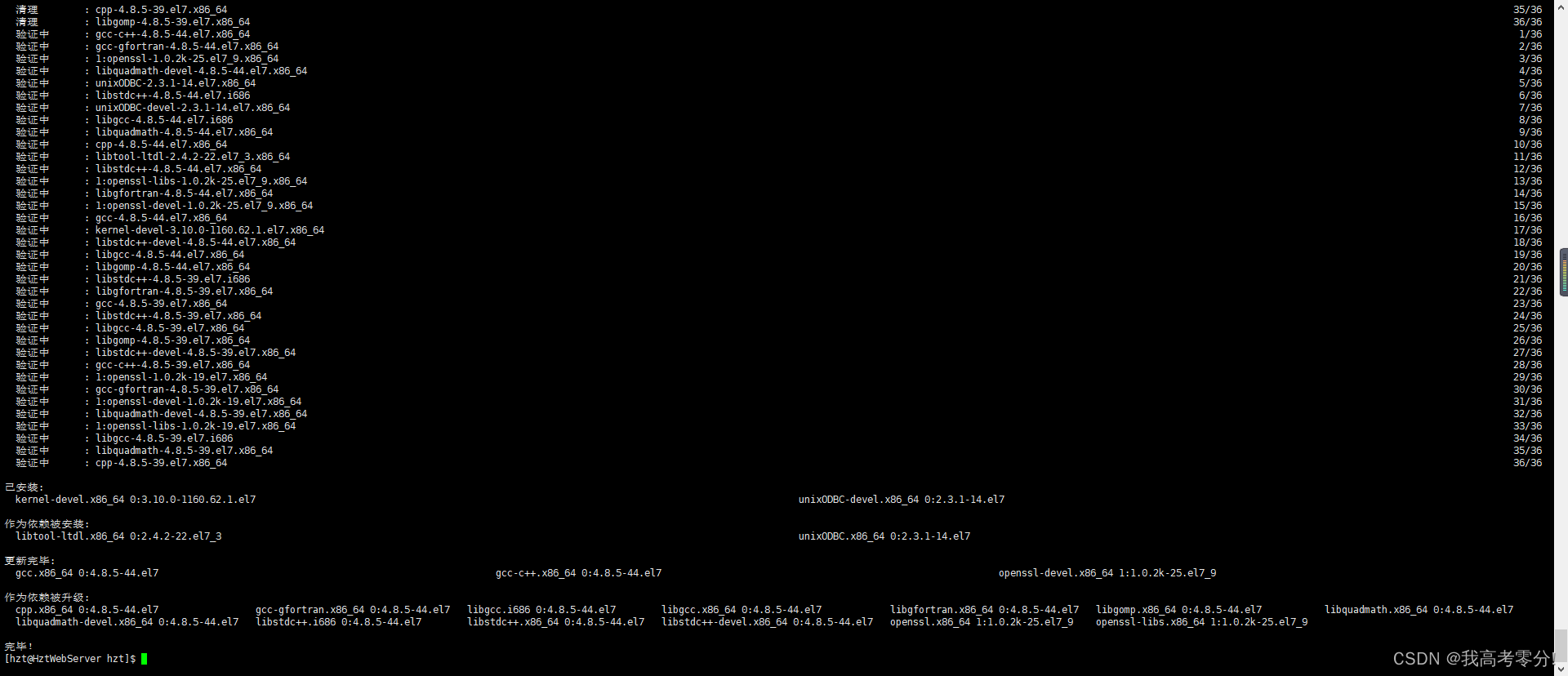 linux下安装 erlang_linux下载erlang-CSDN博客