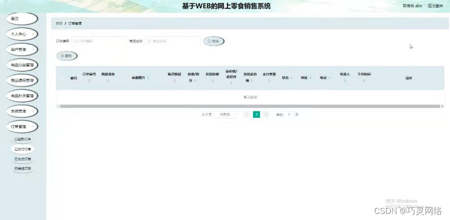 Django计算机毕业设计基于web的网上零食销售系统（程序lw）python基于django的量贩零食店管理系统的设计与实现 Csdn博客 0160