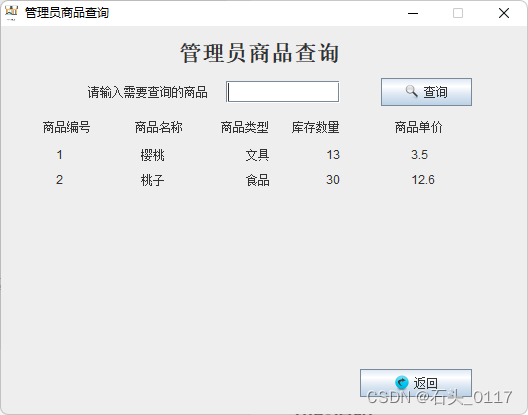 Java Swing 超市管理系统javaswing超市管理系统 Csdn博客
