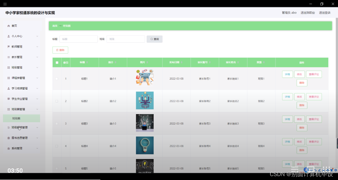 附源码计算机毕业设计springboot中小学家校通系统的设计与实现7z6vr中小学家校互动管理系统毕业设计 Csdn博客