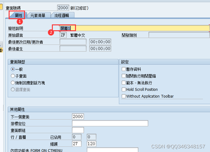 Abap自定义屏幕03—工具栏abap自定义工具栏按钮 Csdn博客 6854