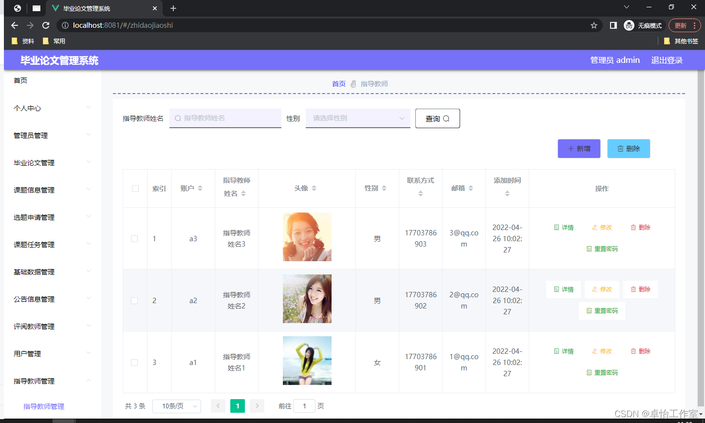 【计算机毕业设计】251毕业论文管理系统 Csdn博客