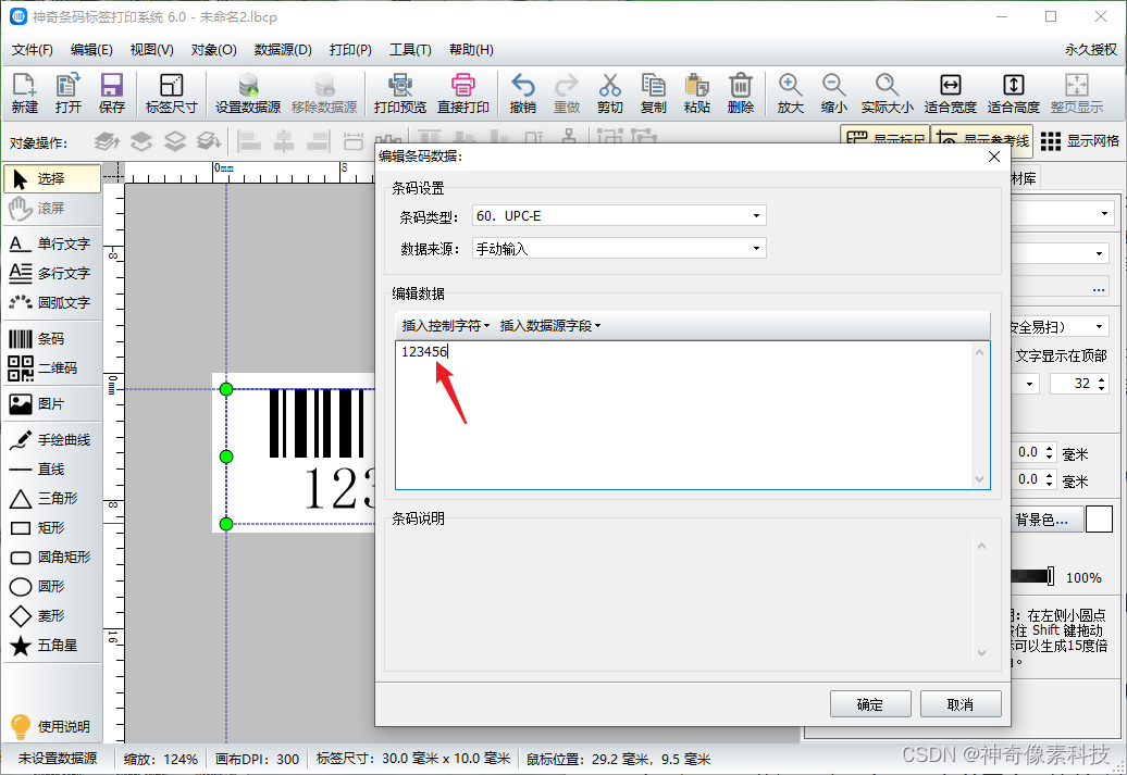 UPC-E条码的介绍及制作方法_沃尔玛upc ean怎么创建-CSDN博客