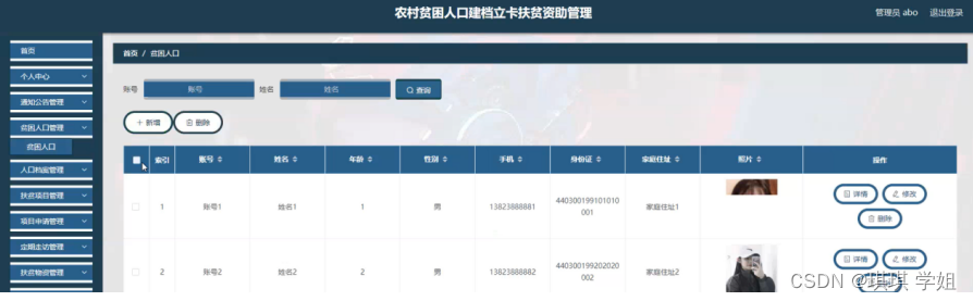 【附源码】python计算机毕业设计农村贫困人口建档立卡扶贫资助管理编写python Pandas程序统计表中贫困人口数量 Csdn博客