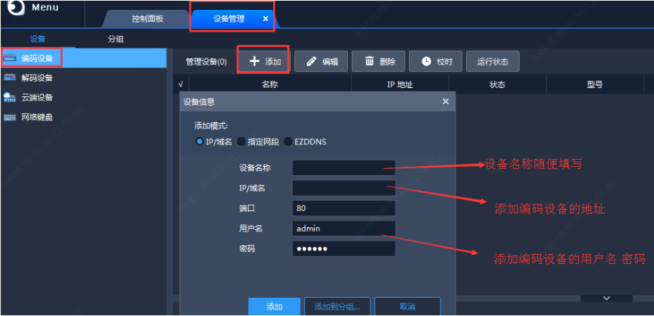 EZStation如何添加编码设备？_ezstation3.0怎么添加设备-CSDN博客