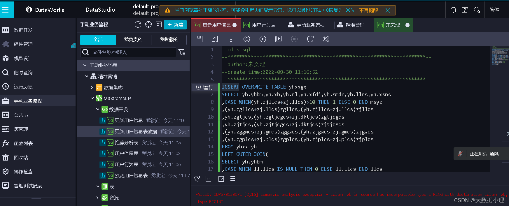阿里云dataworks中业务流程中问题（odps2）_clickhouse odps.sql.type.system.odps2-CSDN博客