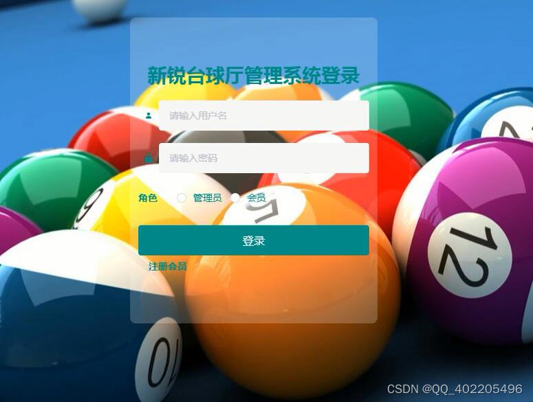 Java台球厅球桌管理系统springbootvue台球开台系统用java开发 Csdn博客