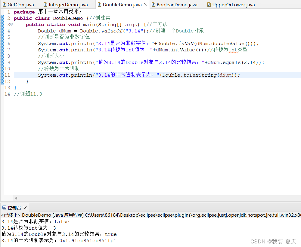 Java第十一章常用类库_java类库中文手册-CSDN博客