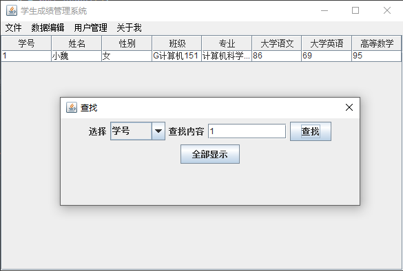 基于java Swing的学生成绩管理系统 学生成绩管理系统运行截图 Csdn博客