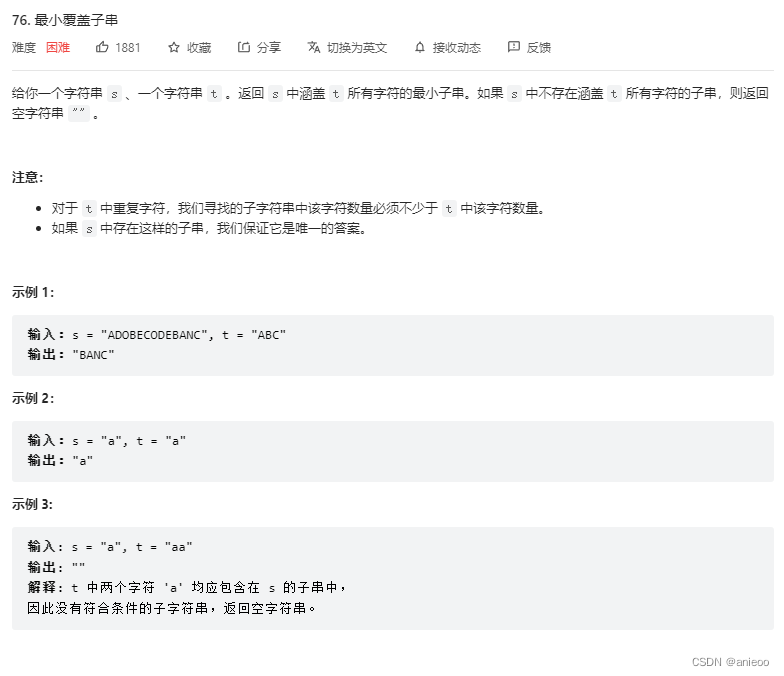 76 最小覆盖子串 Csdn博客