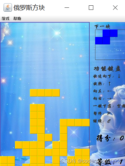 基于java的俄罗斯方块游戏java俄罗斯 Csdn博客