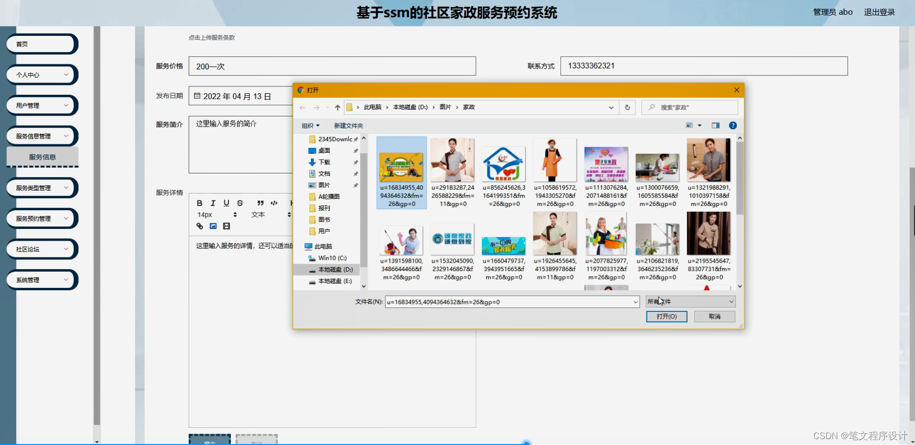 Java基于的社区家政服务预约系统（开题 源码） Java预约 Csdn博客