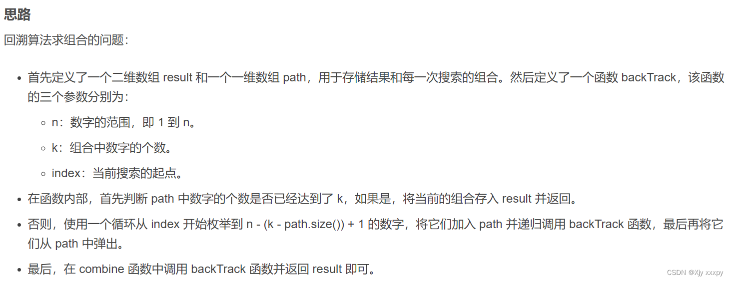 代码随想录算法训练营第24天 回溯算法理论、77 组合。代码随想录训练营第24天 Csdn博客